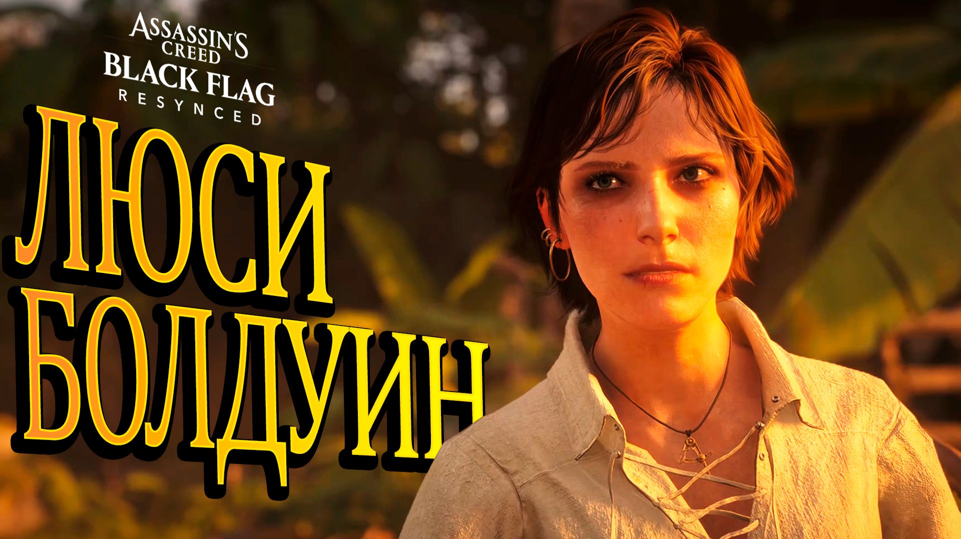 Прохождение и клипы 🏴‍☠️ Assassin′s Creed Black Flag Resynced