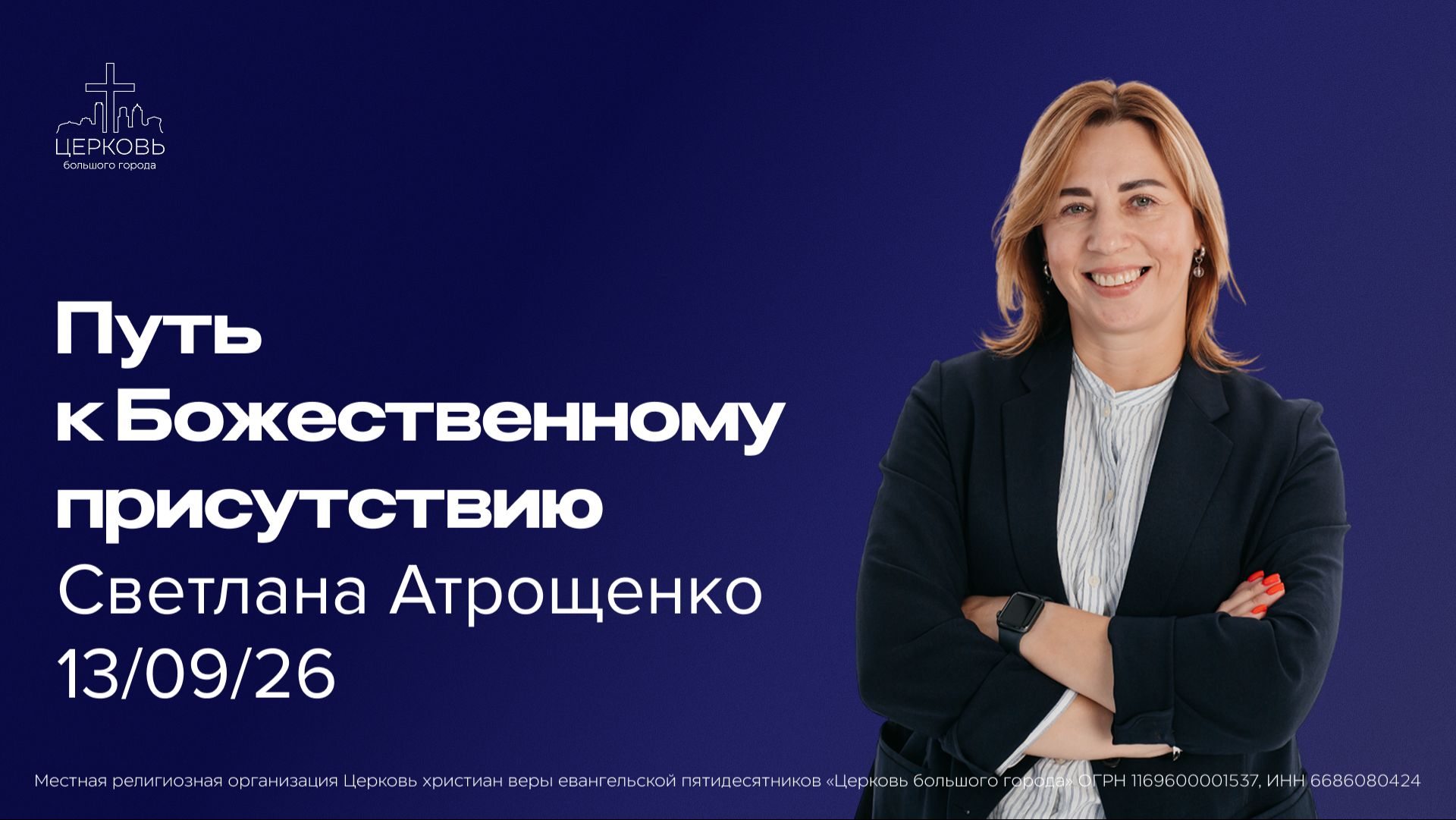 Светлана Атрощенко