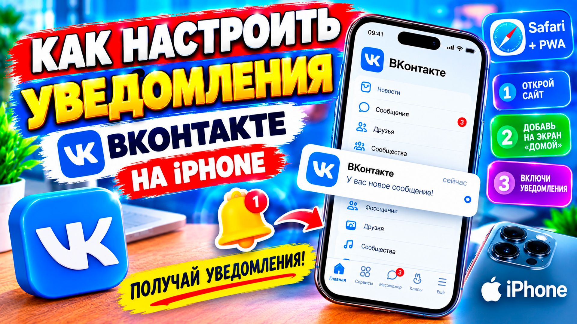 ВКОНТАКТЕ