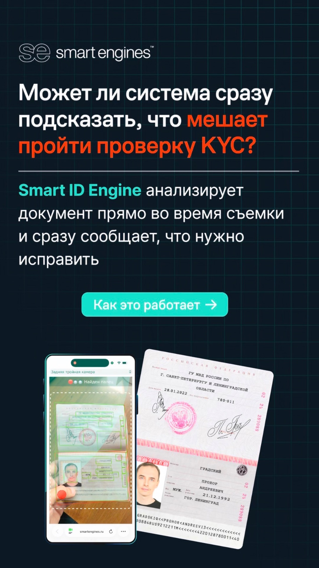 Smart ID Engine