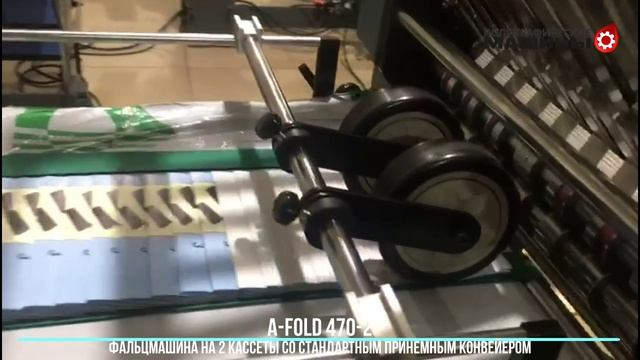 Фальцевальные машины S-FOLD