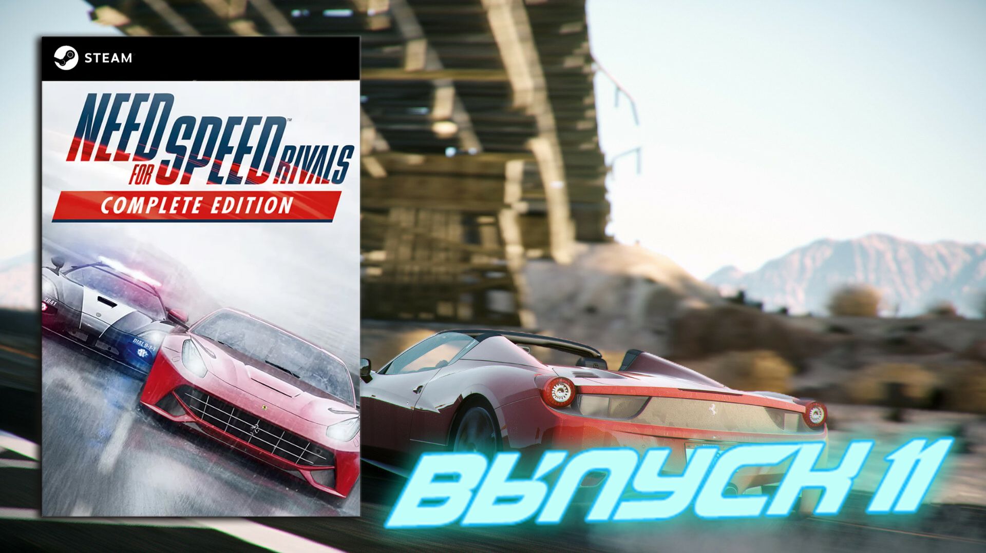 Need for Speed Rivals (PC)