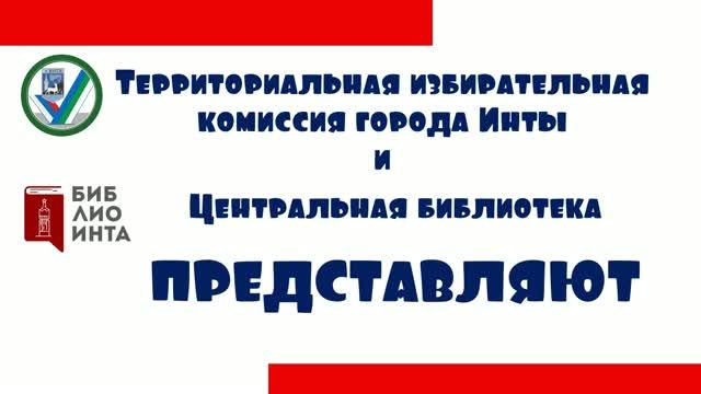 Выборы
