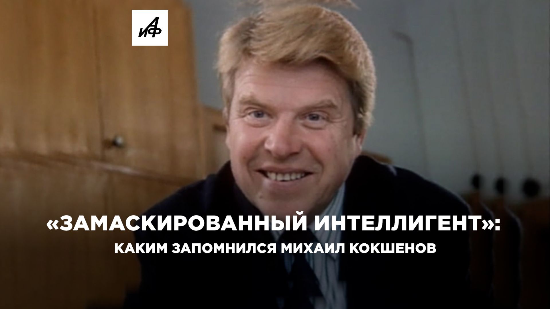 Из жизни любимых актёров