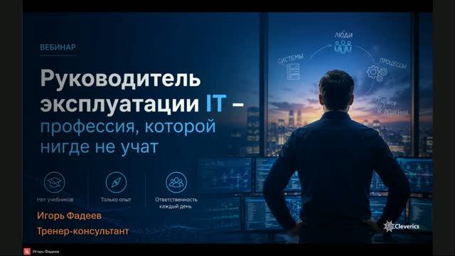 Вебинары CleverTALK