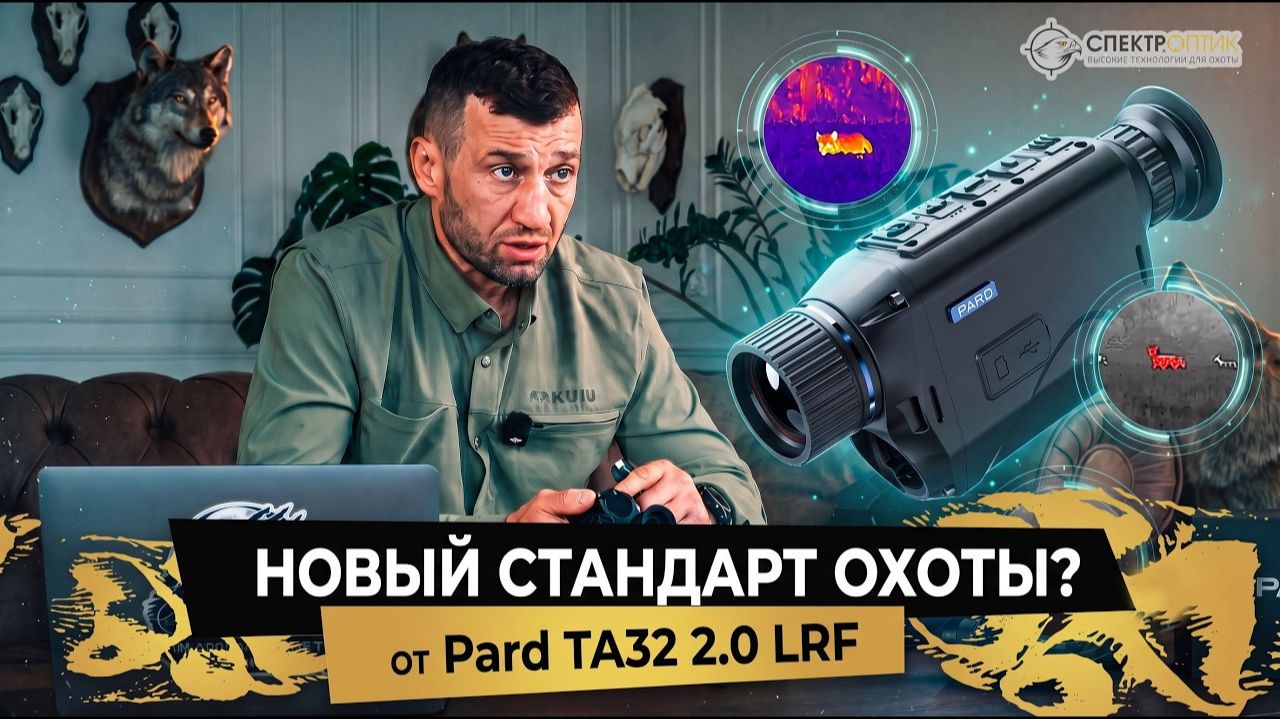 Обзоры приборов для охоты