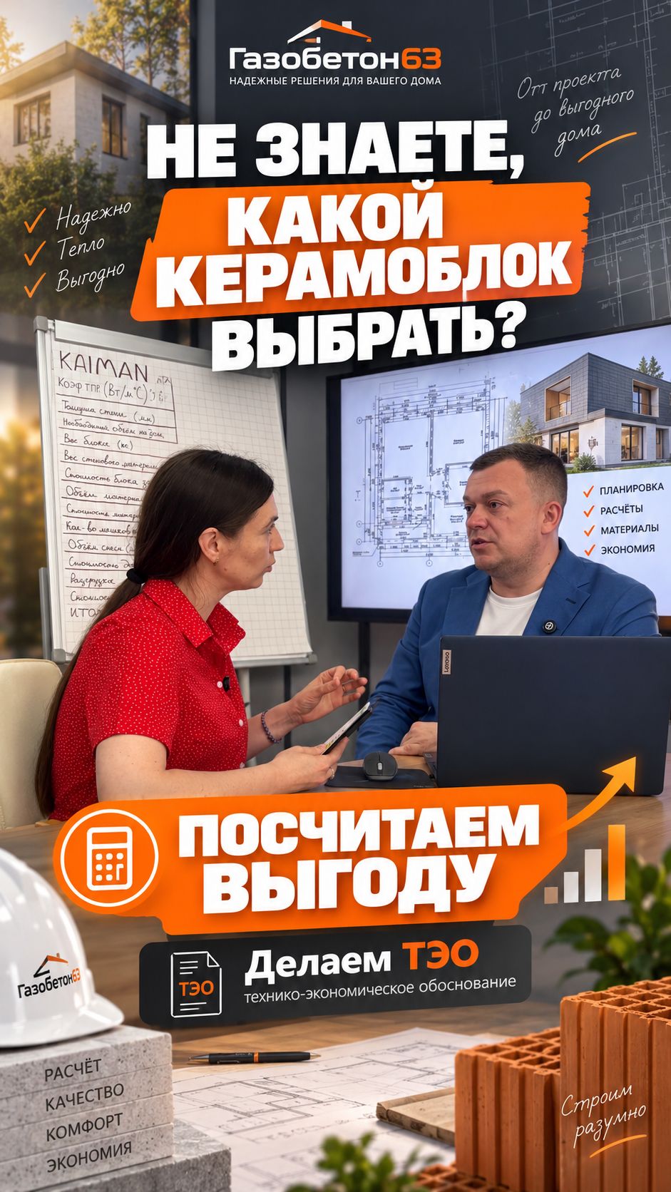 Керамические блоки KAIMAN