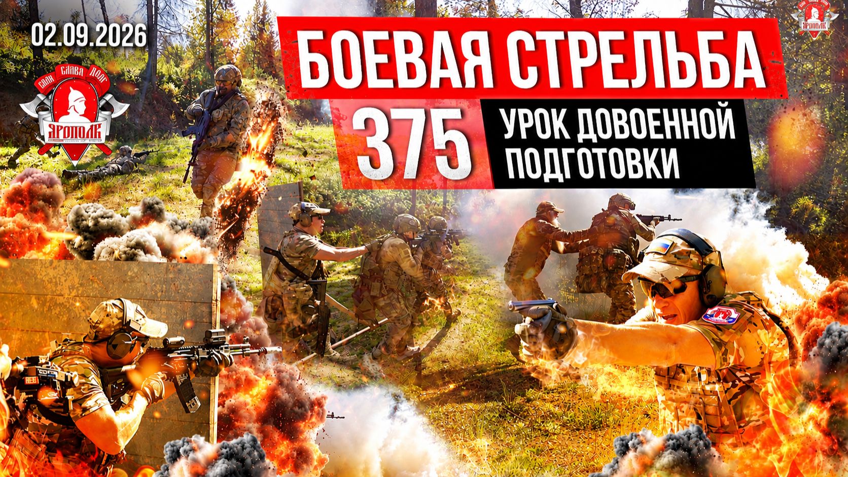Довоенная подготовка