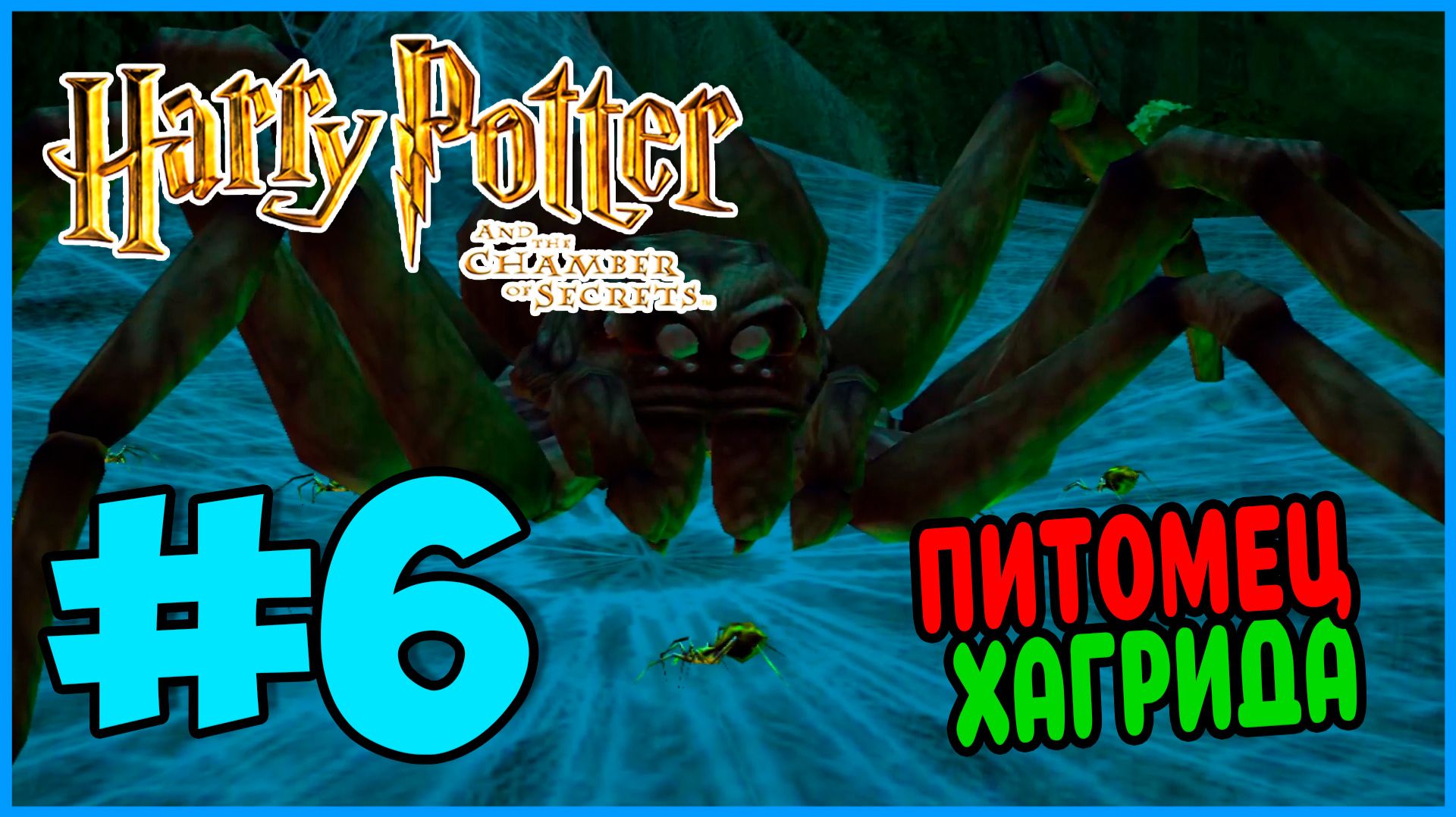 Гарри Поттер и Тайная Комната (PS2)