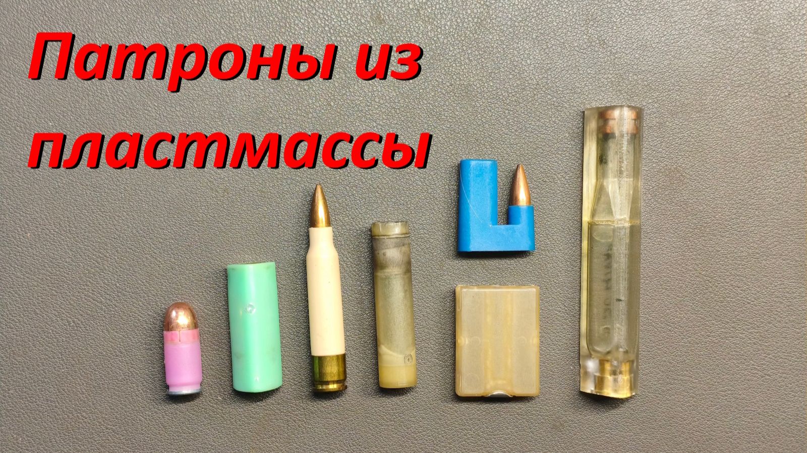 Боеприпасы