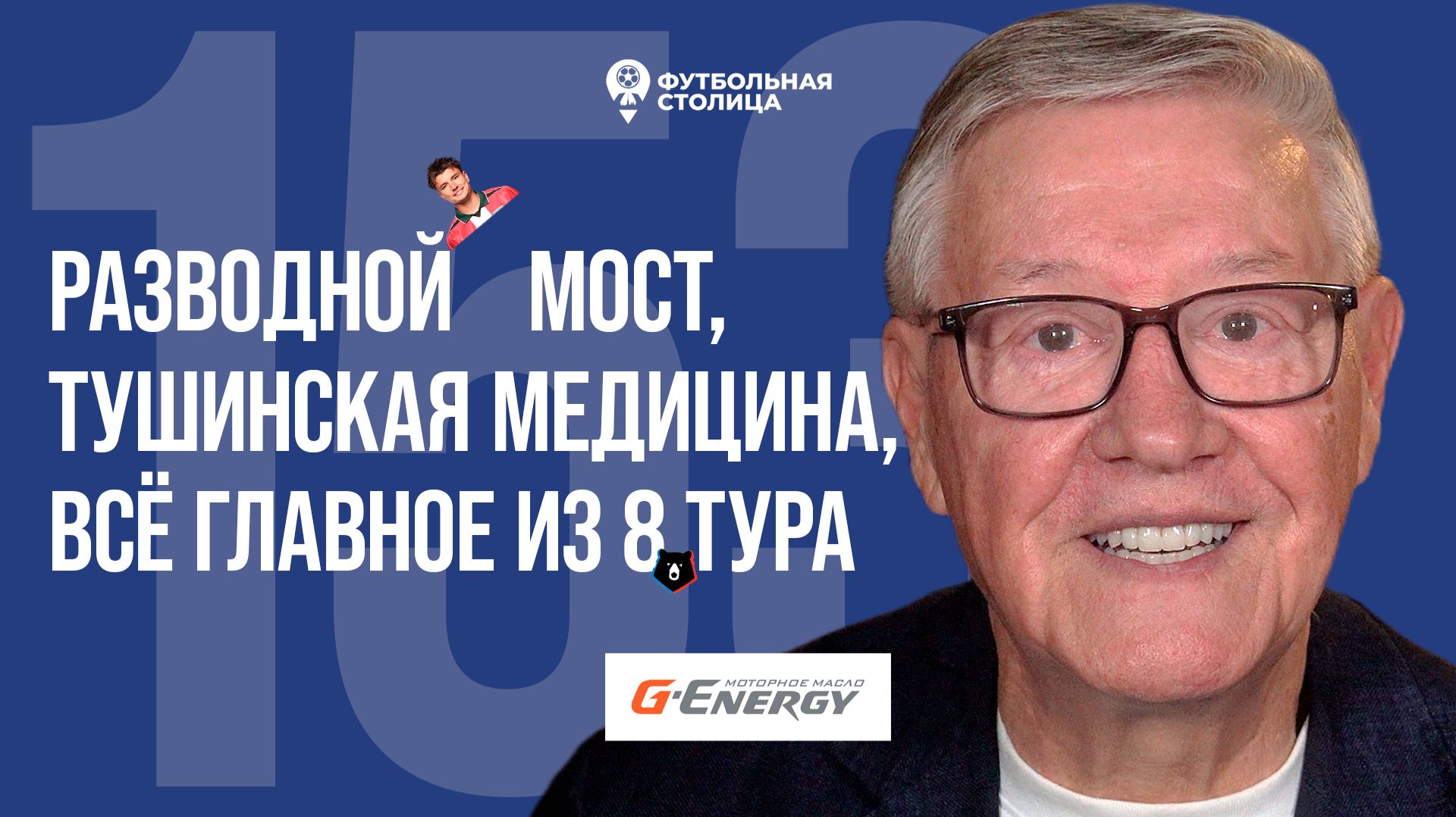 «Футбольная Столица» 2026/27