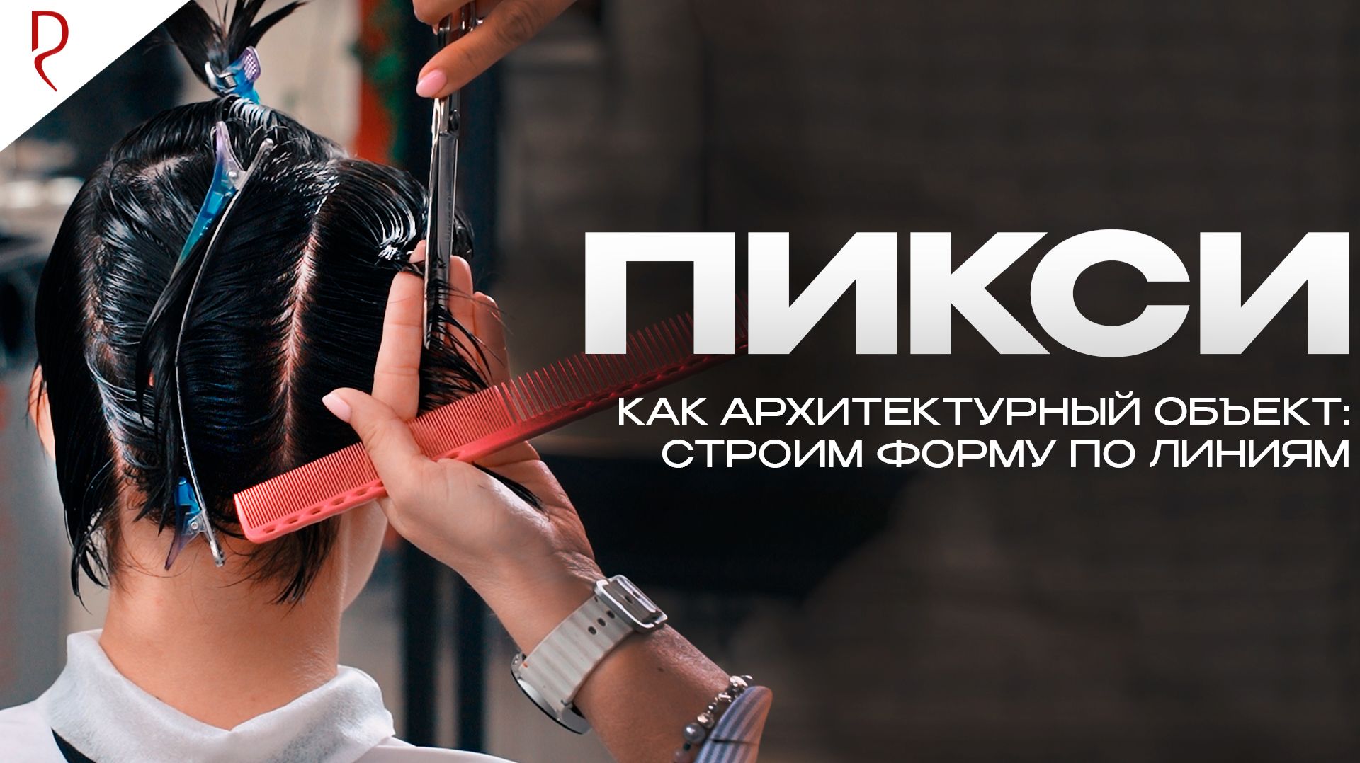 Женские стрижки