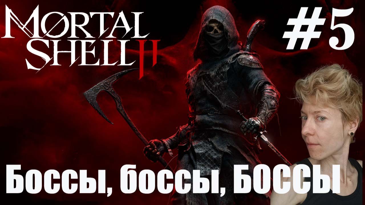 Mortal Shell II