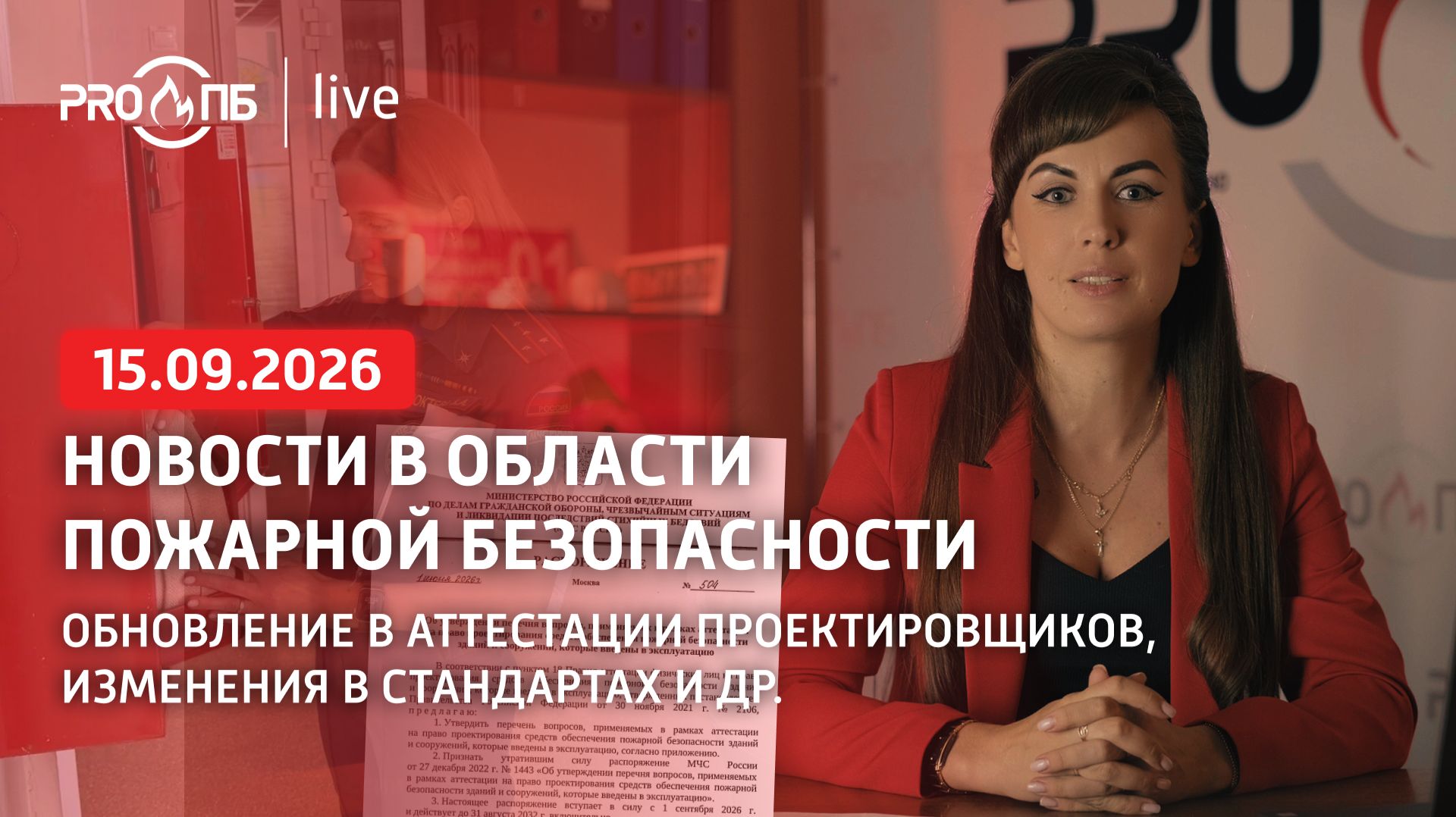 PRO ПБ Live