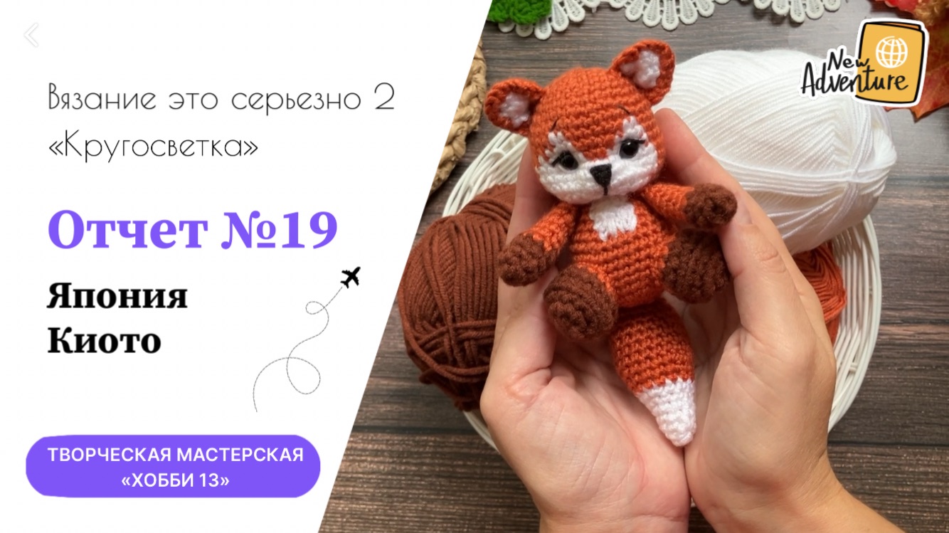 Вязание это серьезно, 2 сезон