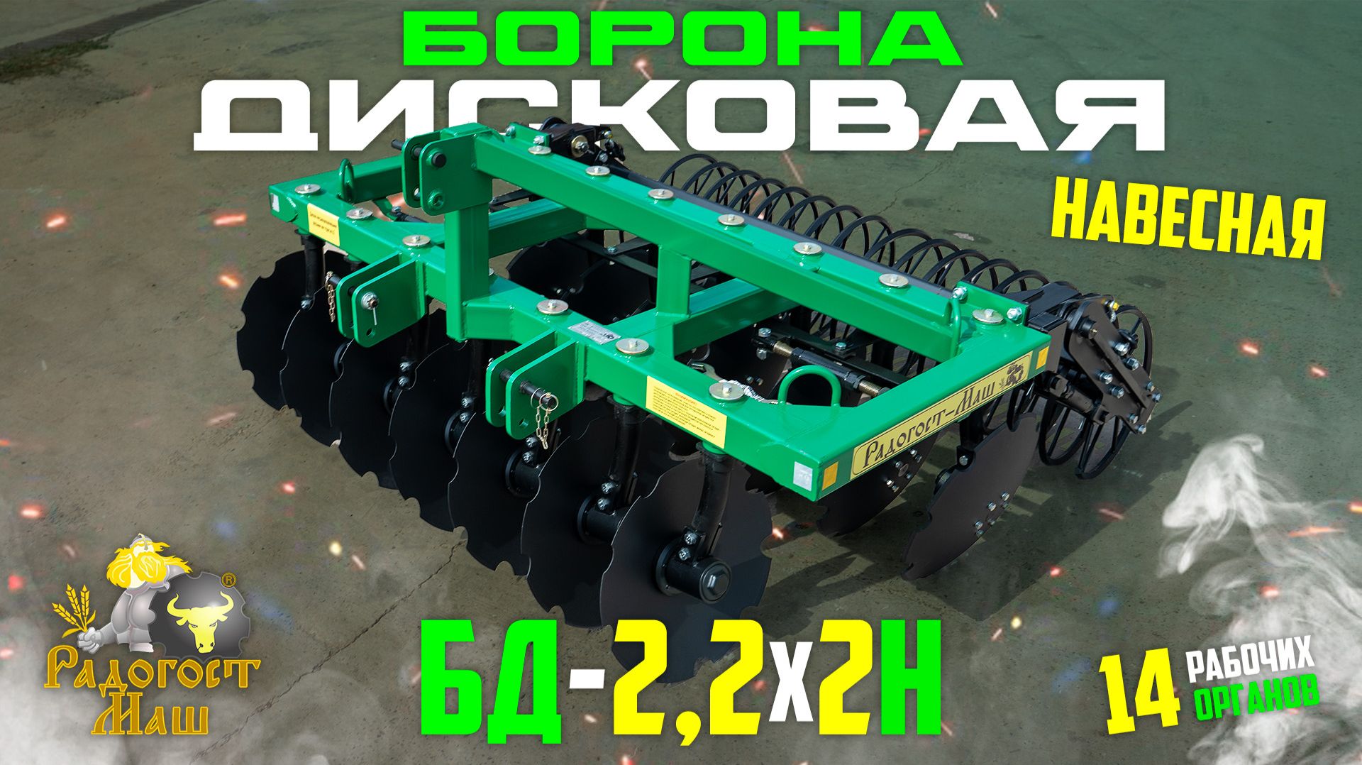 Бороны Дисковые