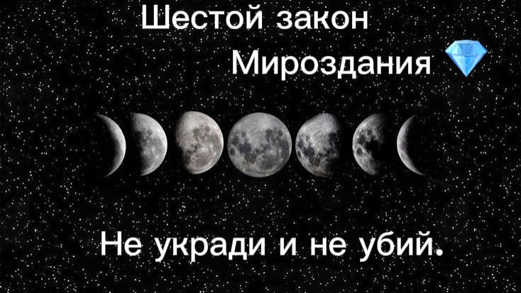 Законы мироздания