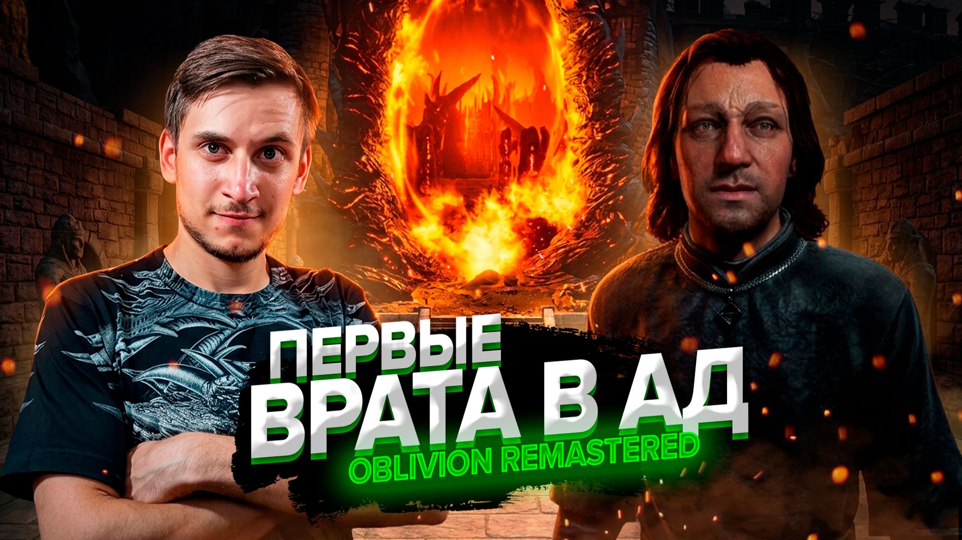 The Elder Scrolls IV Oblivion Remastered Прохождение