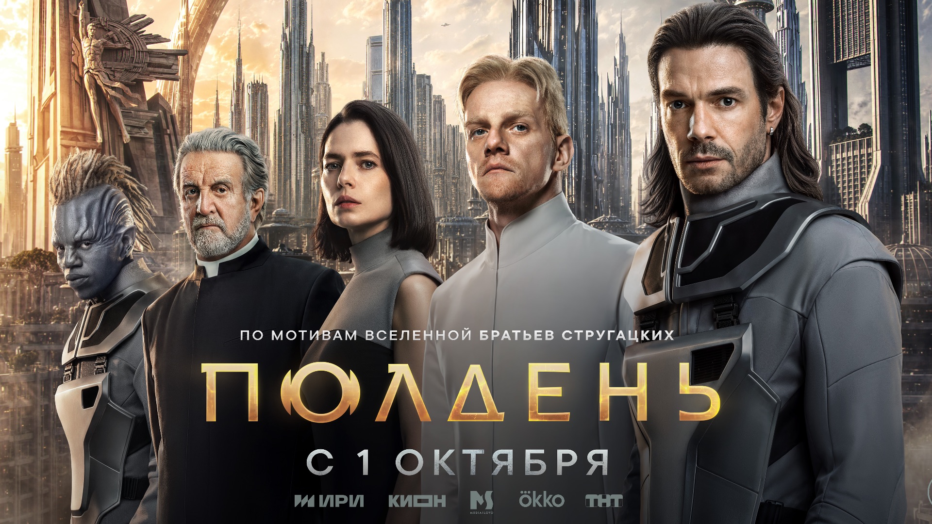 ПОЛДЕНЬ