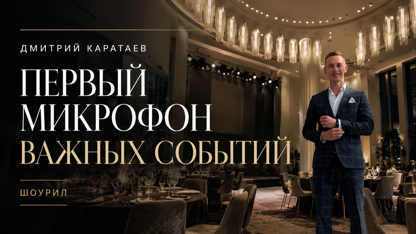 Шоурилы