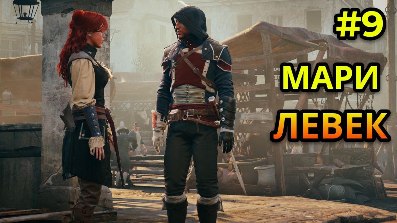 Assasin`s Creed Unity