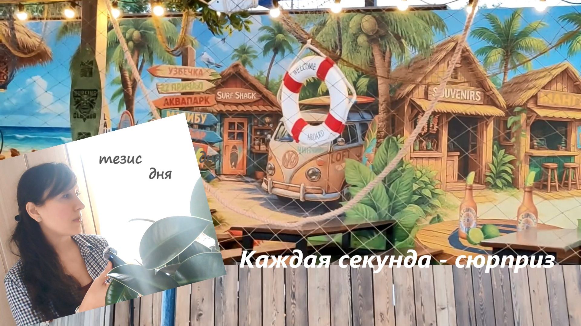 Тезис дня