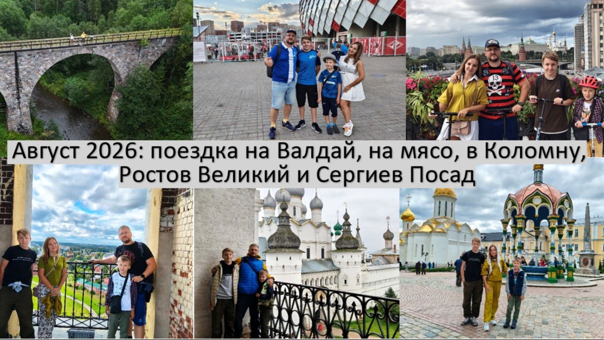Поездки на выходные