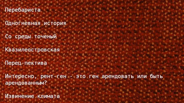 Щутки