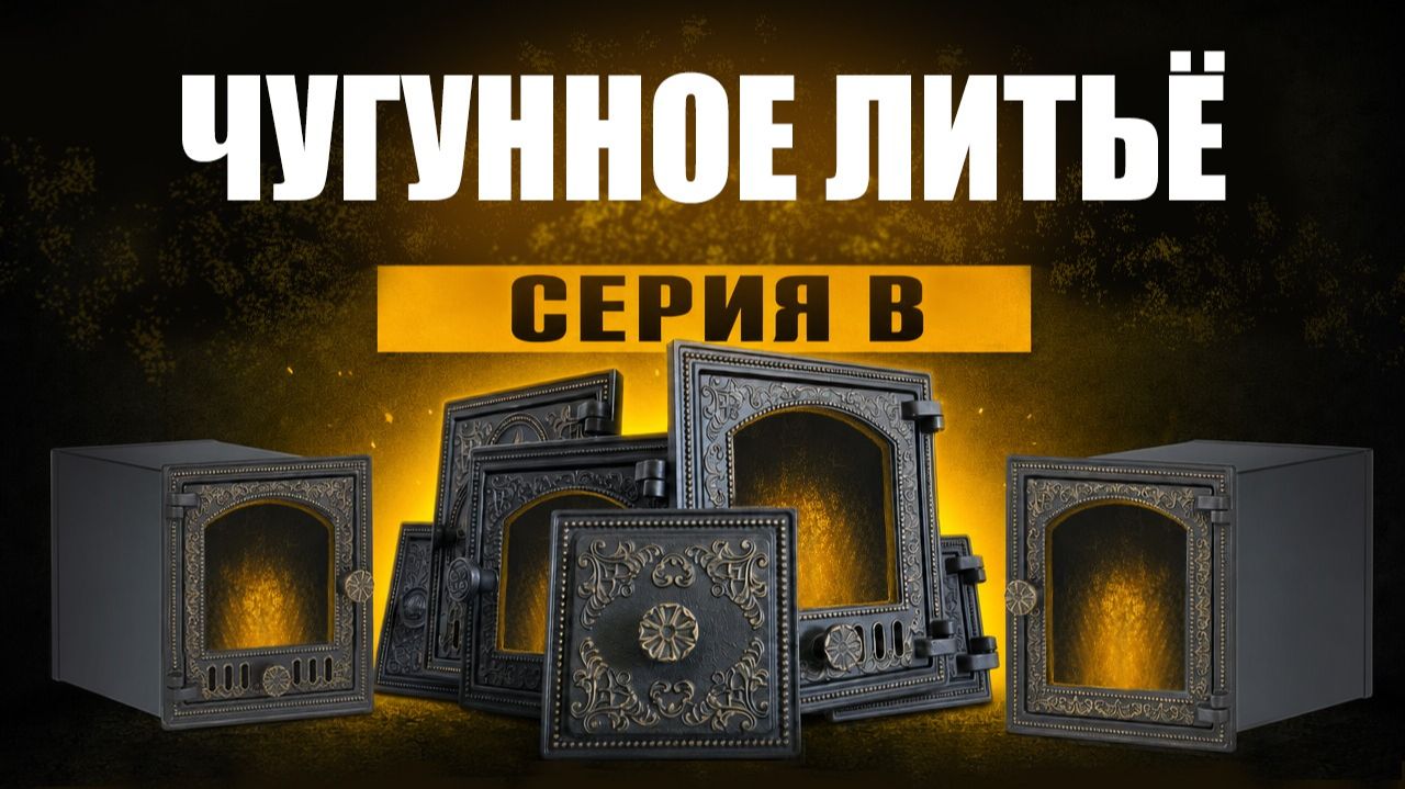 Чугунное литьё