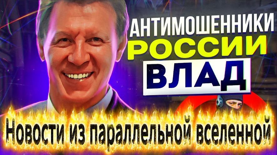 ВЛАД