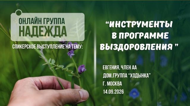 Спикерские
