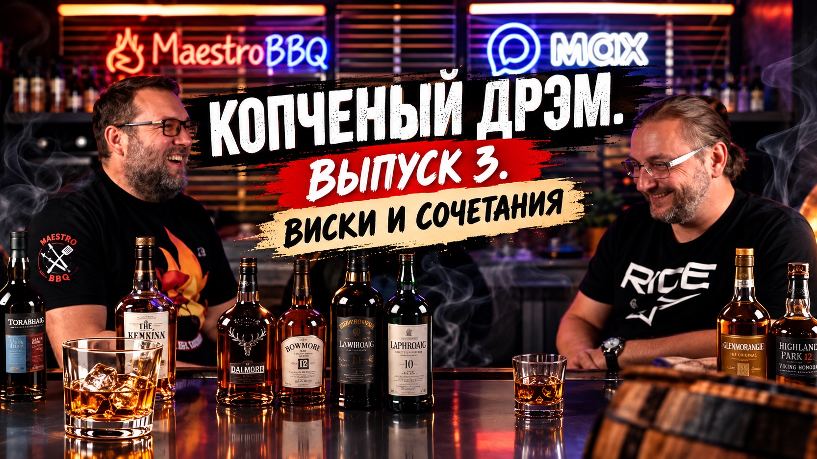 Копченый Дрэм