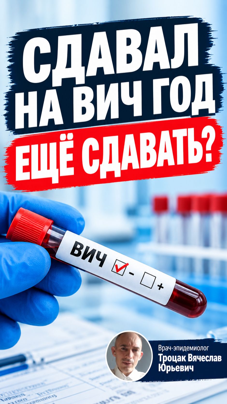 Тесты на ВИЧ.