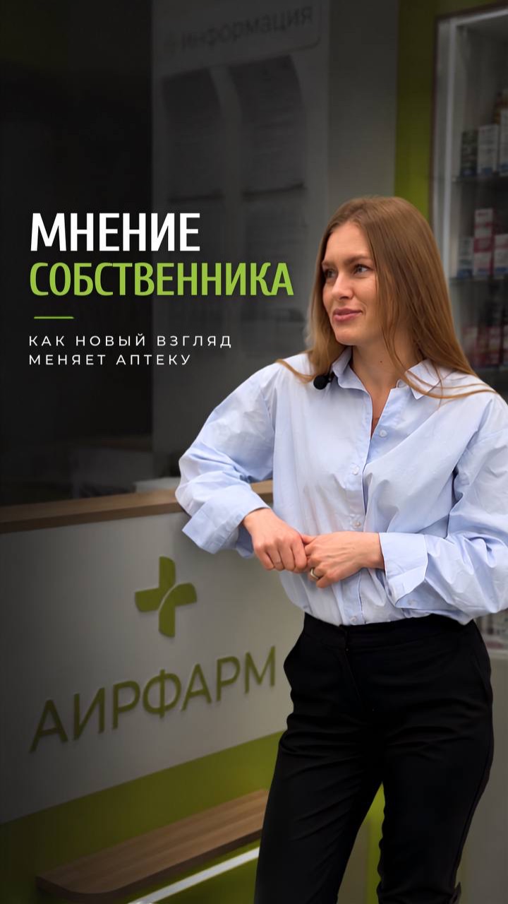 Мнение собственника
