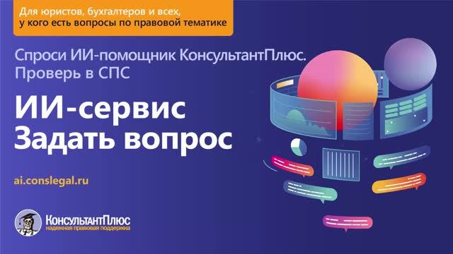 Видеоматериалы КонсультантПлюс
