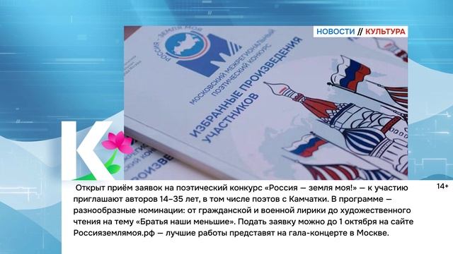 КАМЧАТКА|НОВОСТИ КУЛЬТУРЫ