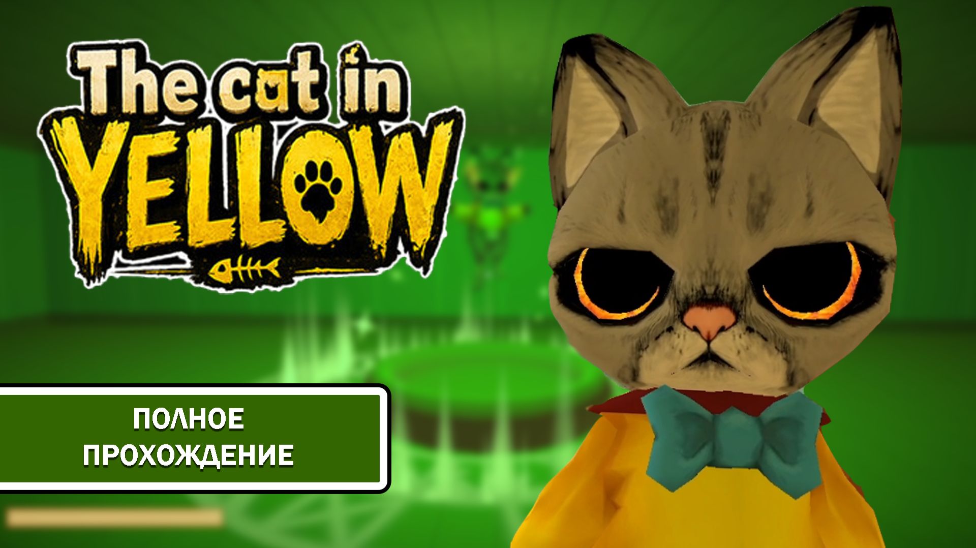 Awecom ➤ Прохождения