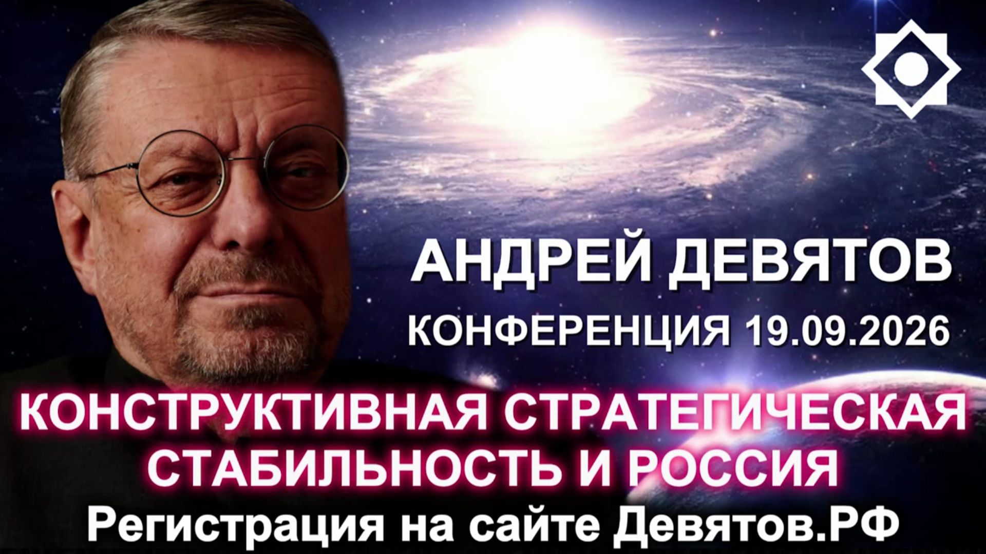 Андрей Девятов