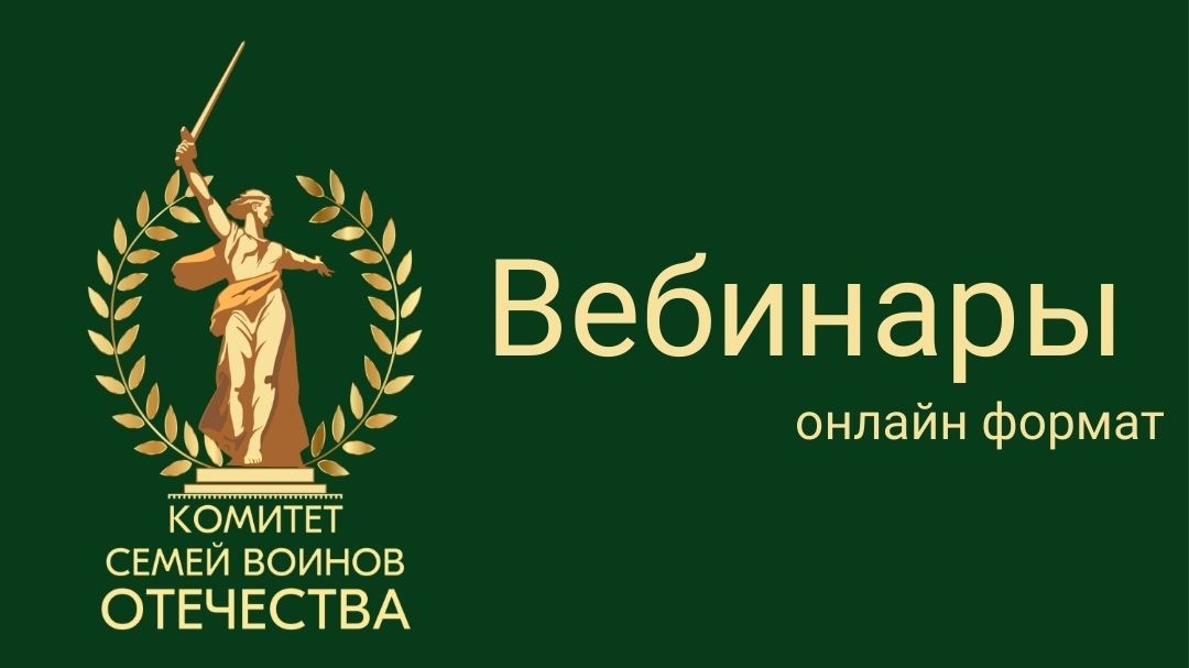 Вебинары