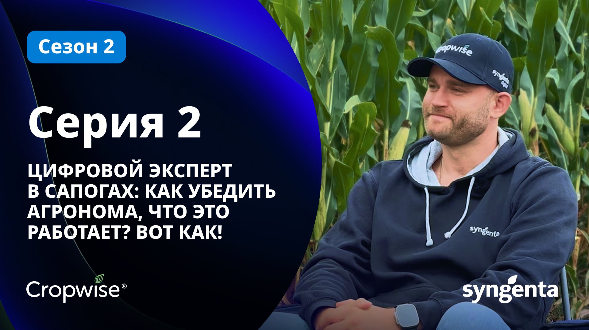 ПОДКАСТ В ПОЛЕ