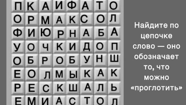 Буквенные головоломки