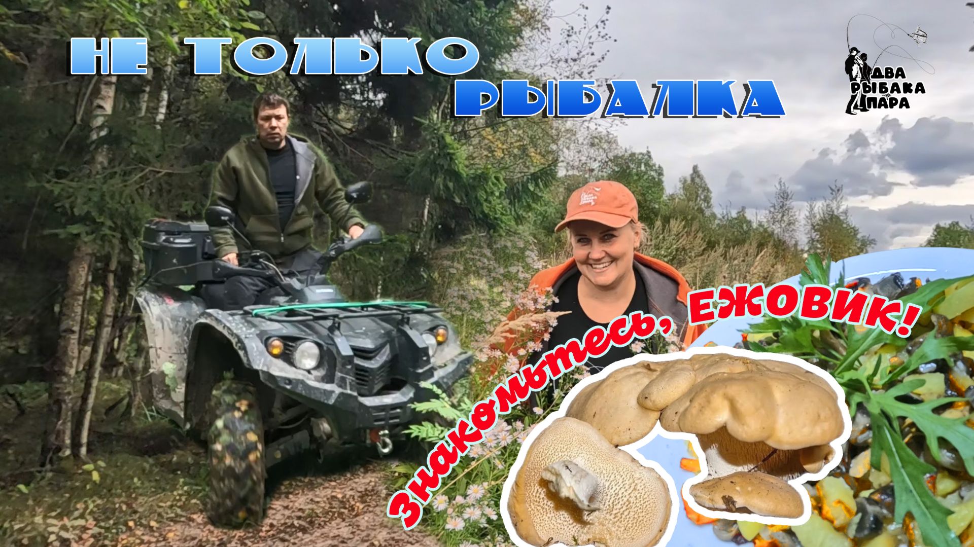 Не только рыбалка