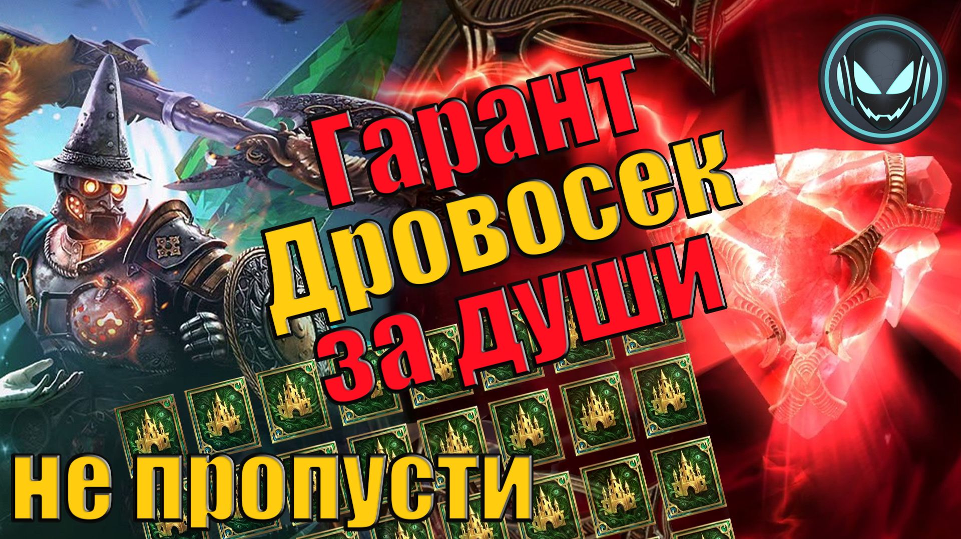 Призыв Душ