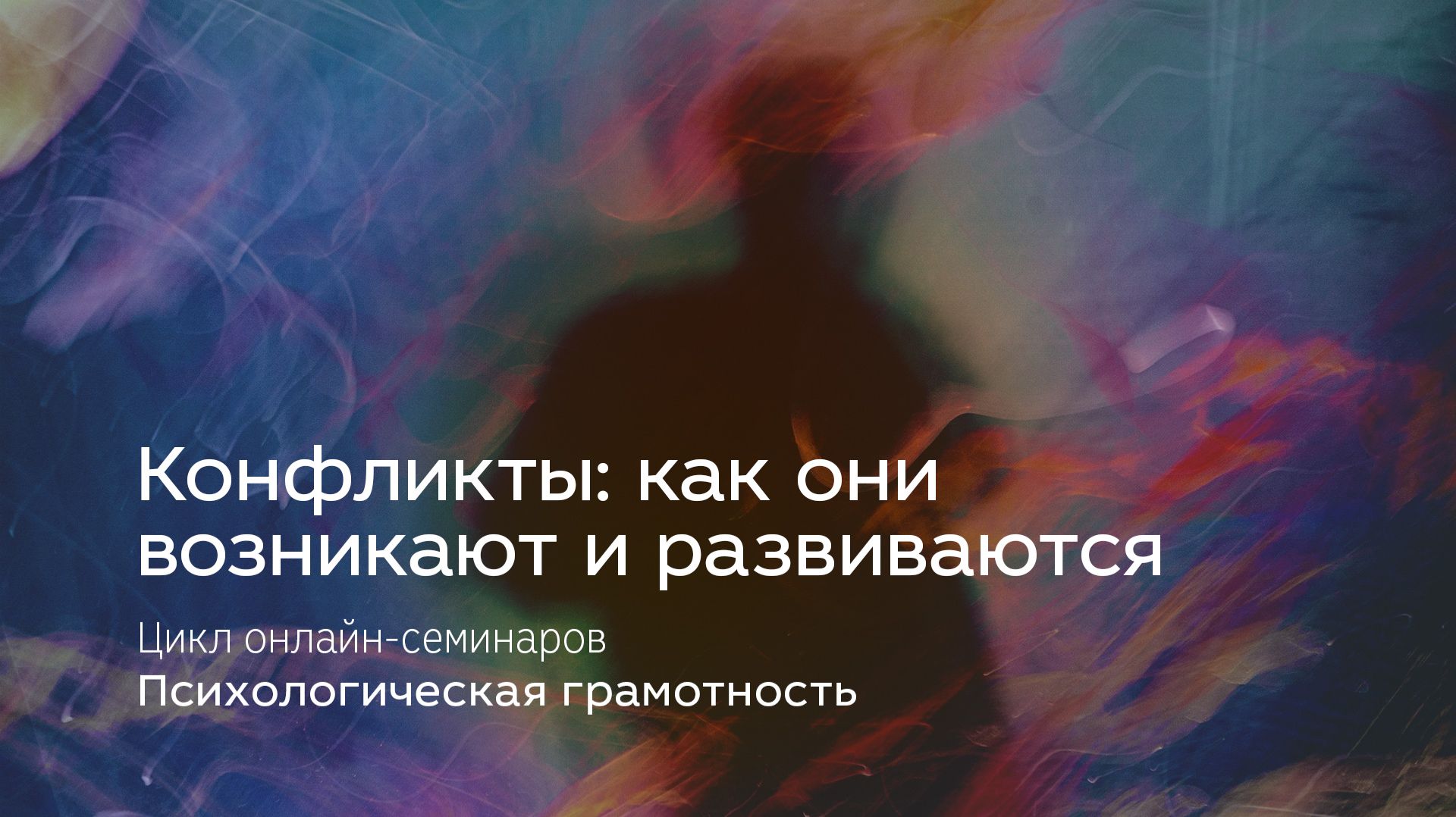 Психологическая грамотность
