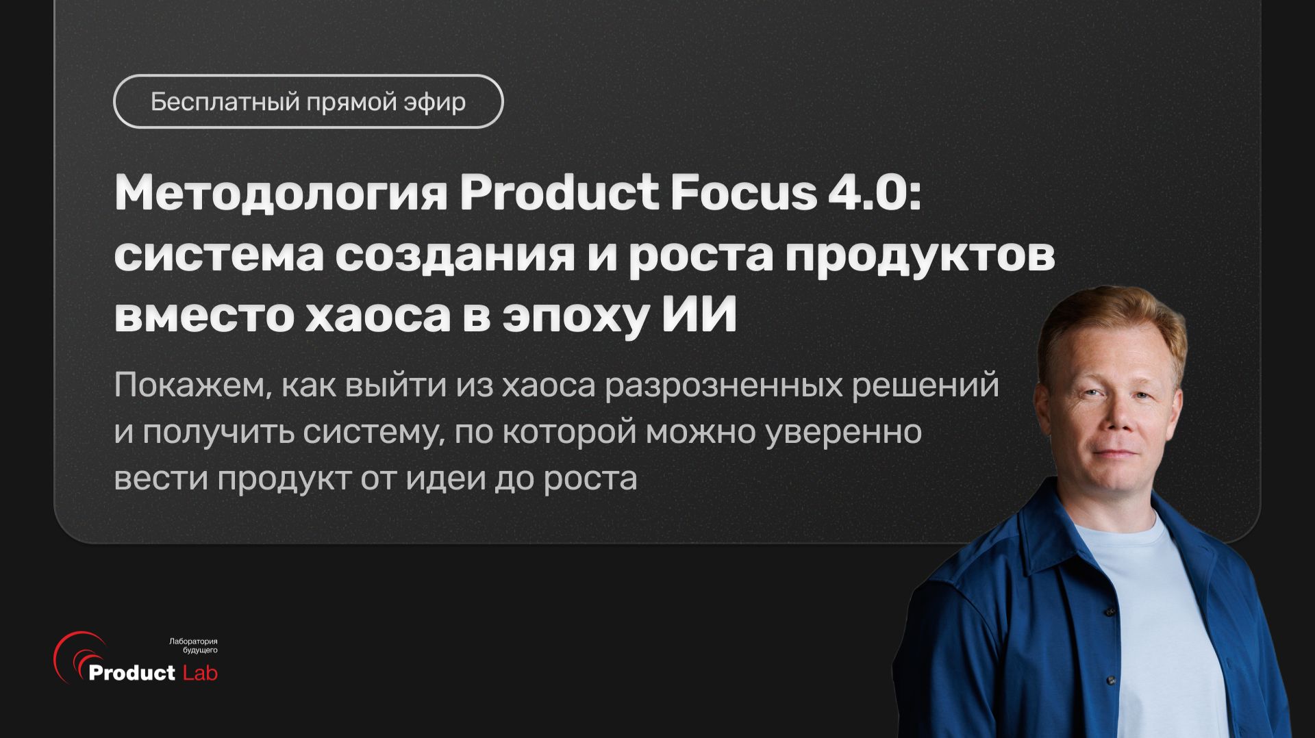 Вебинары по продакт-менеджменту от Product Lab