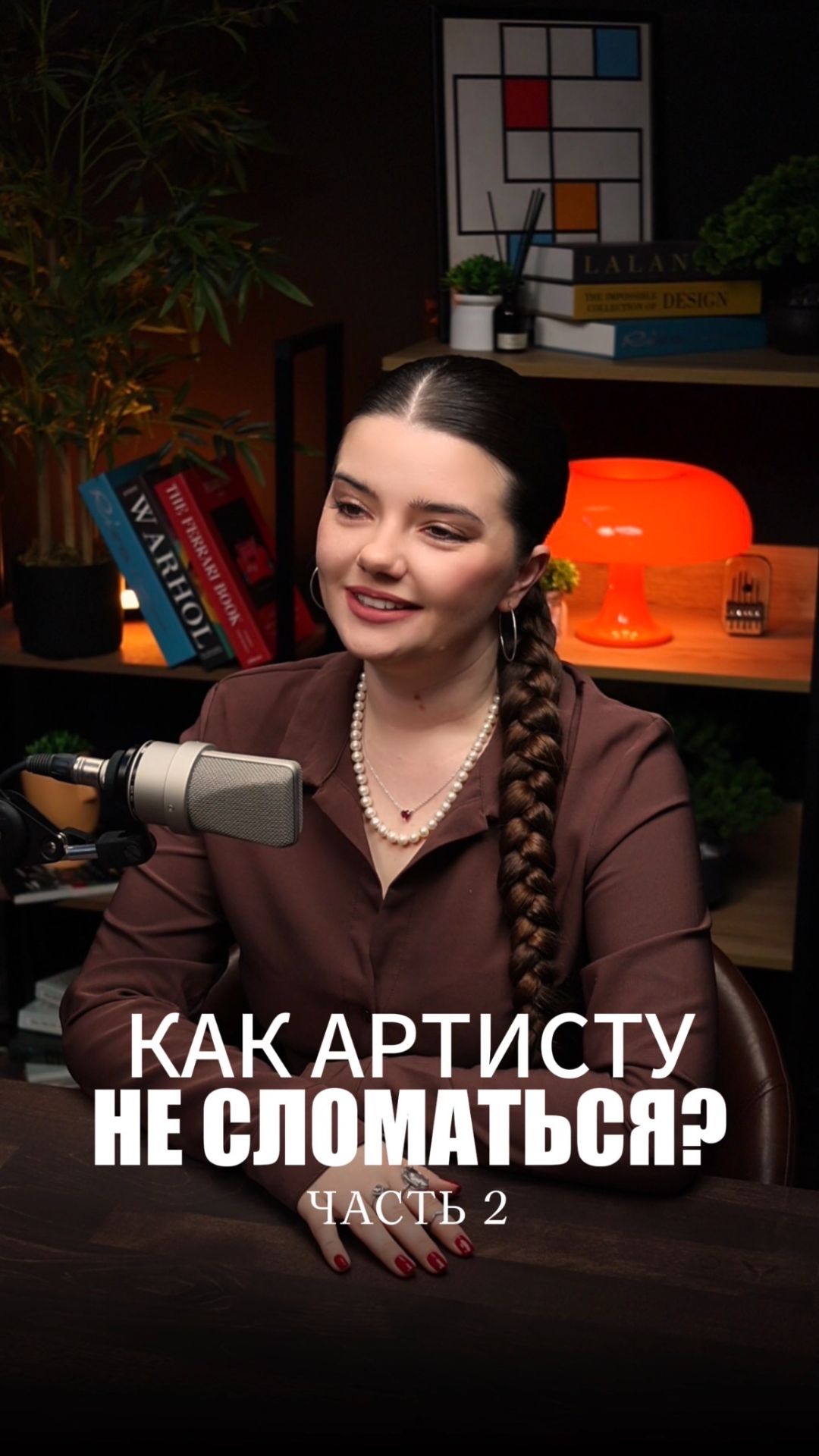Подкаст