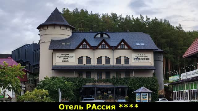 Белокуриха
