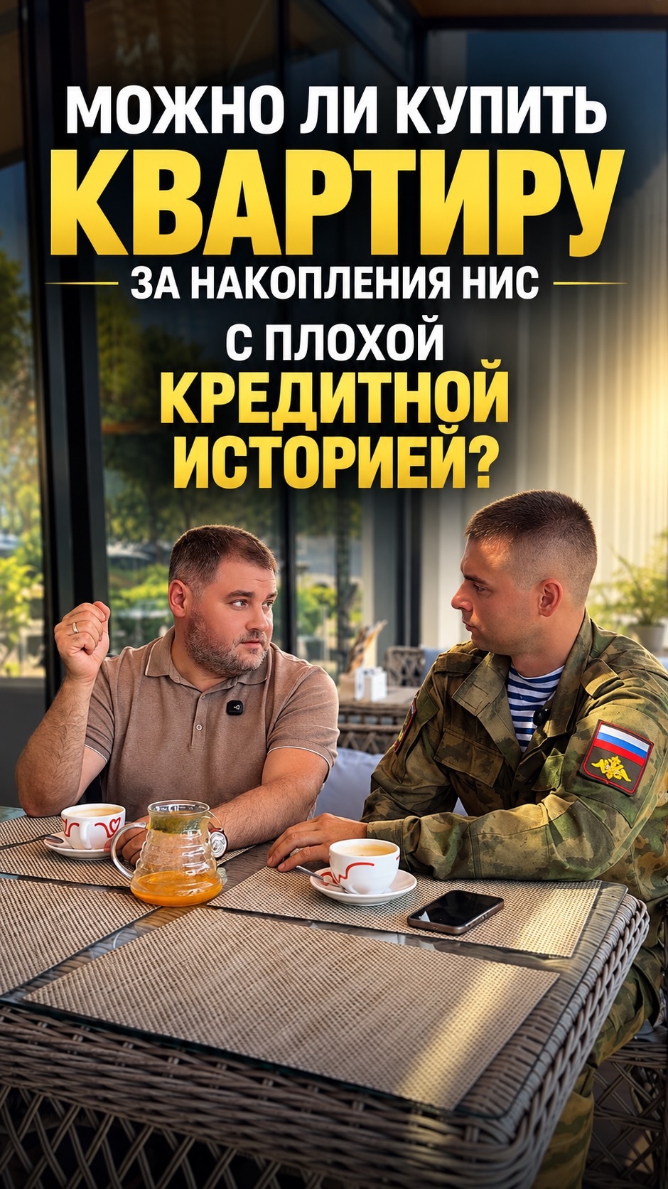 О военной ипотеке!