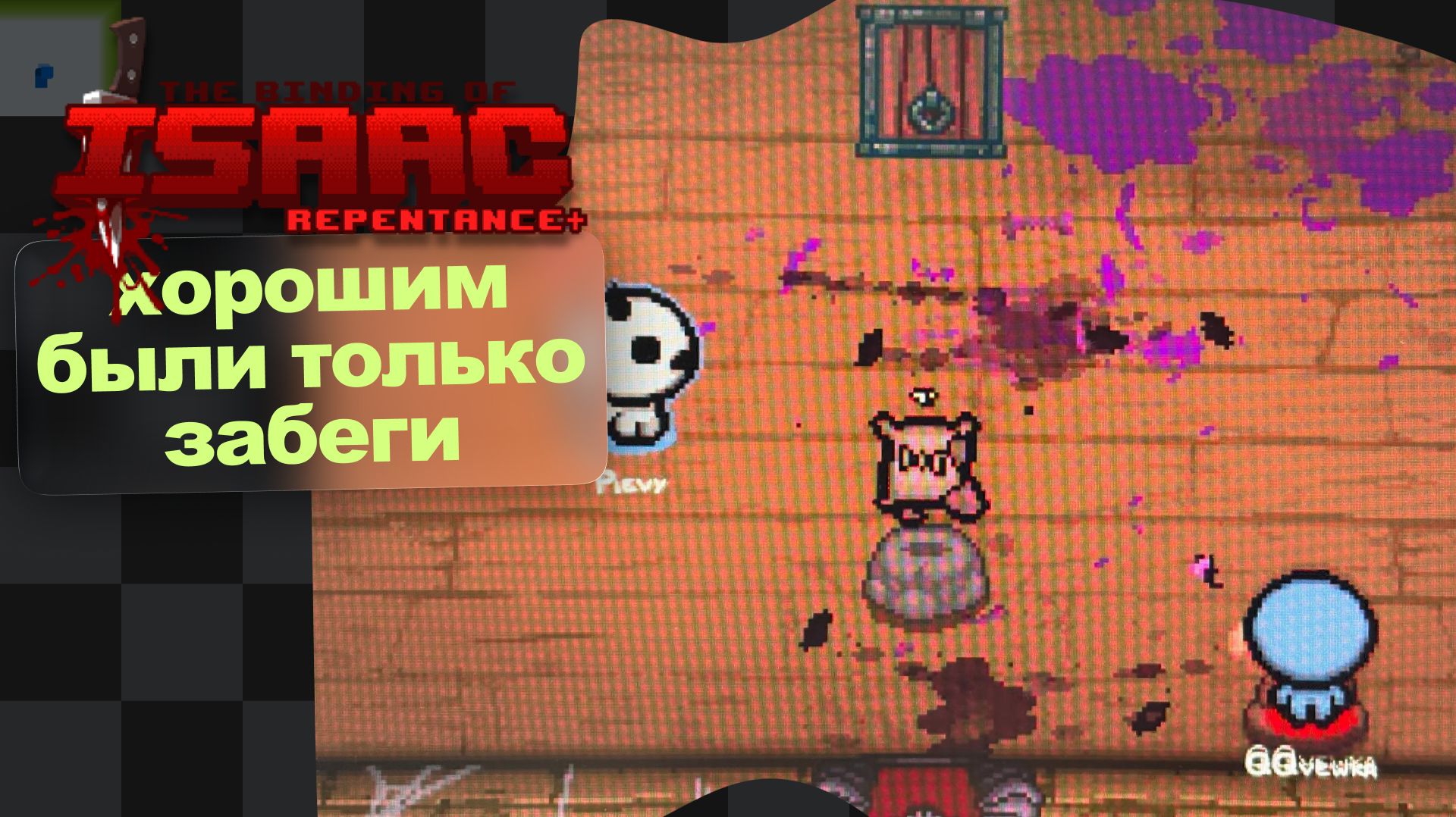 The Binding of Isaac: Repentance+
