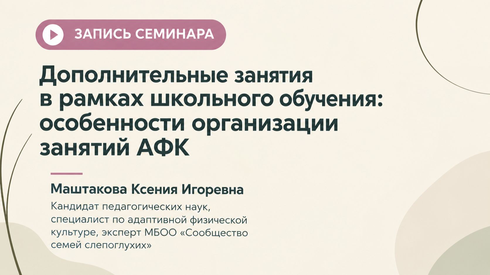 Семинары «Помочь тем, кто помогает»
